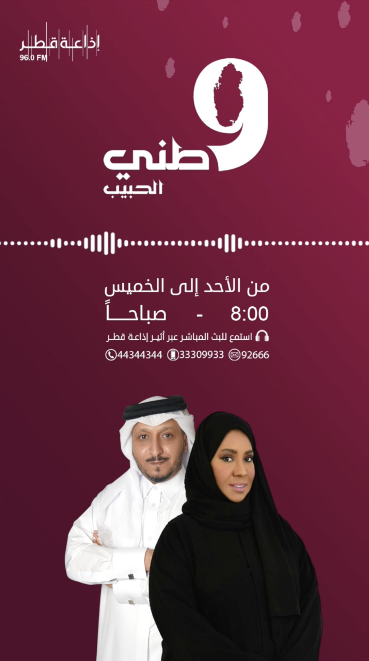 Qatar Radio - وطني الحبيب